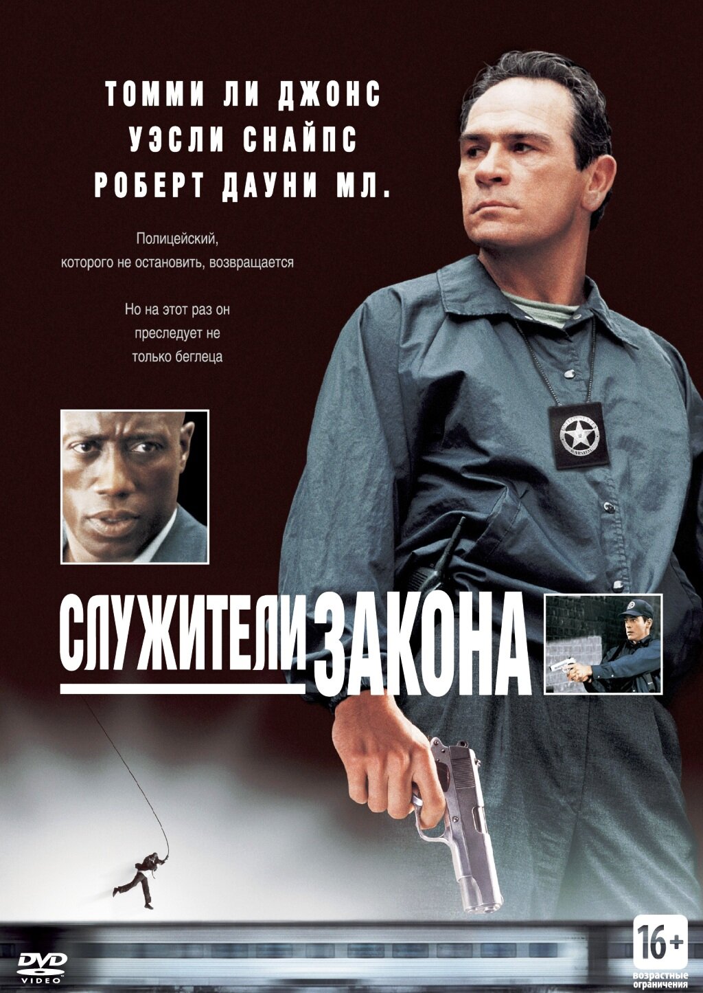 Служители закона (DVD)