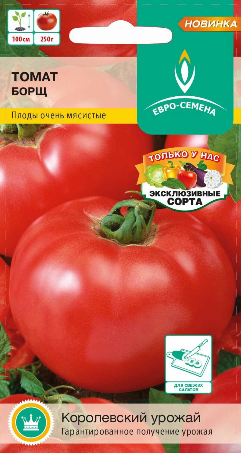 Томат Борщ 0,1г. (Е. С.)