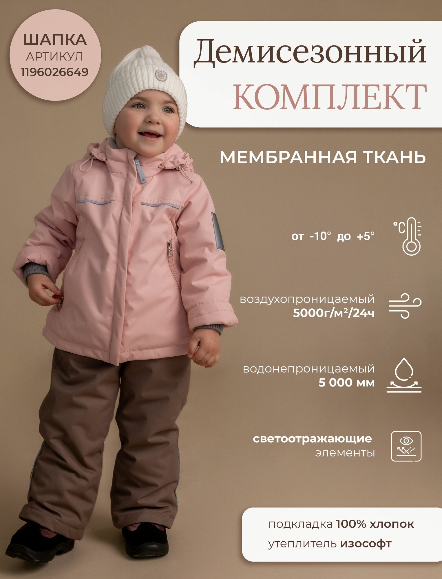 Комплект верхней одежды Детская