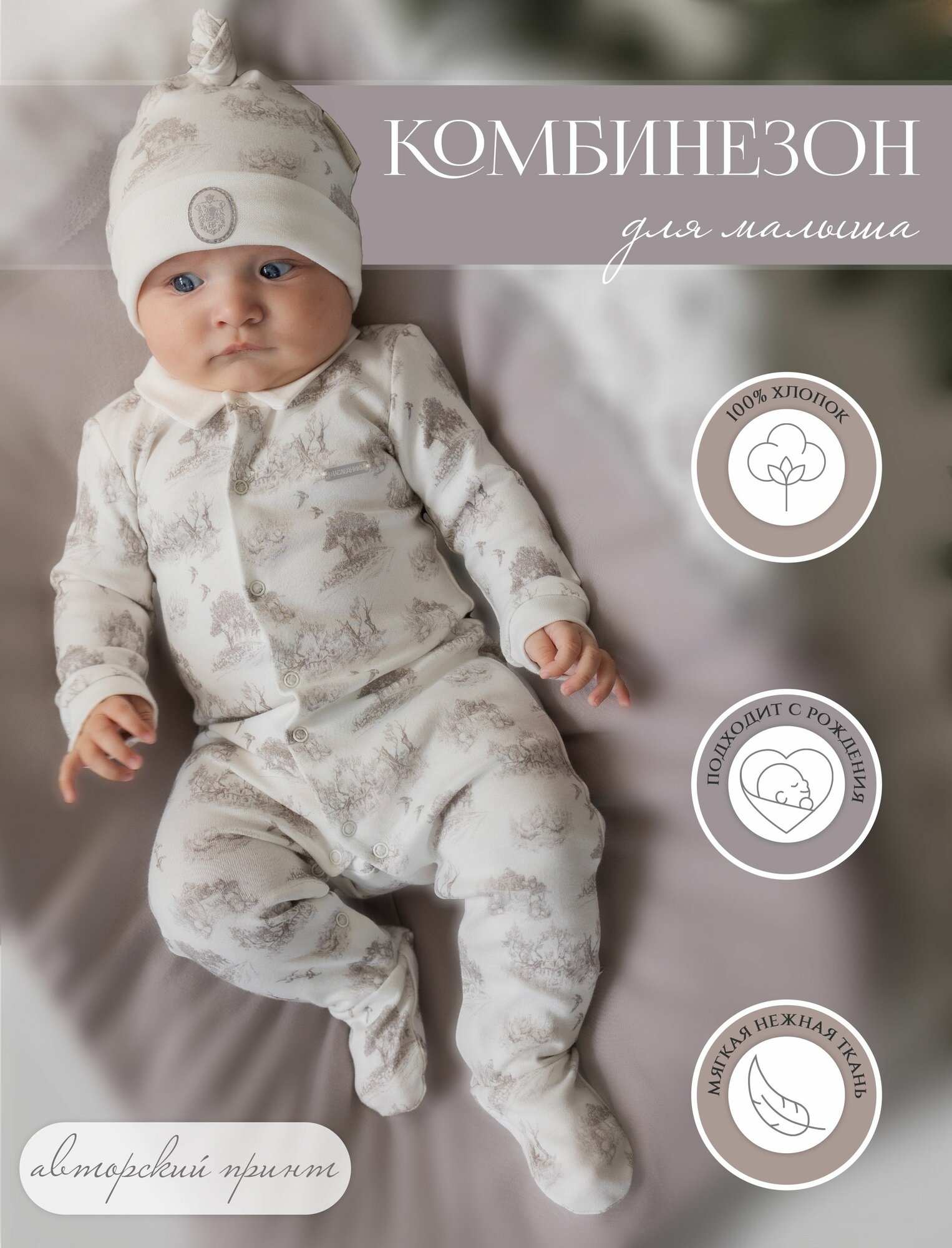 Комбинезон Базовая коллекция