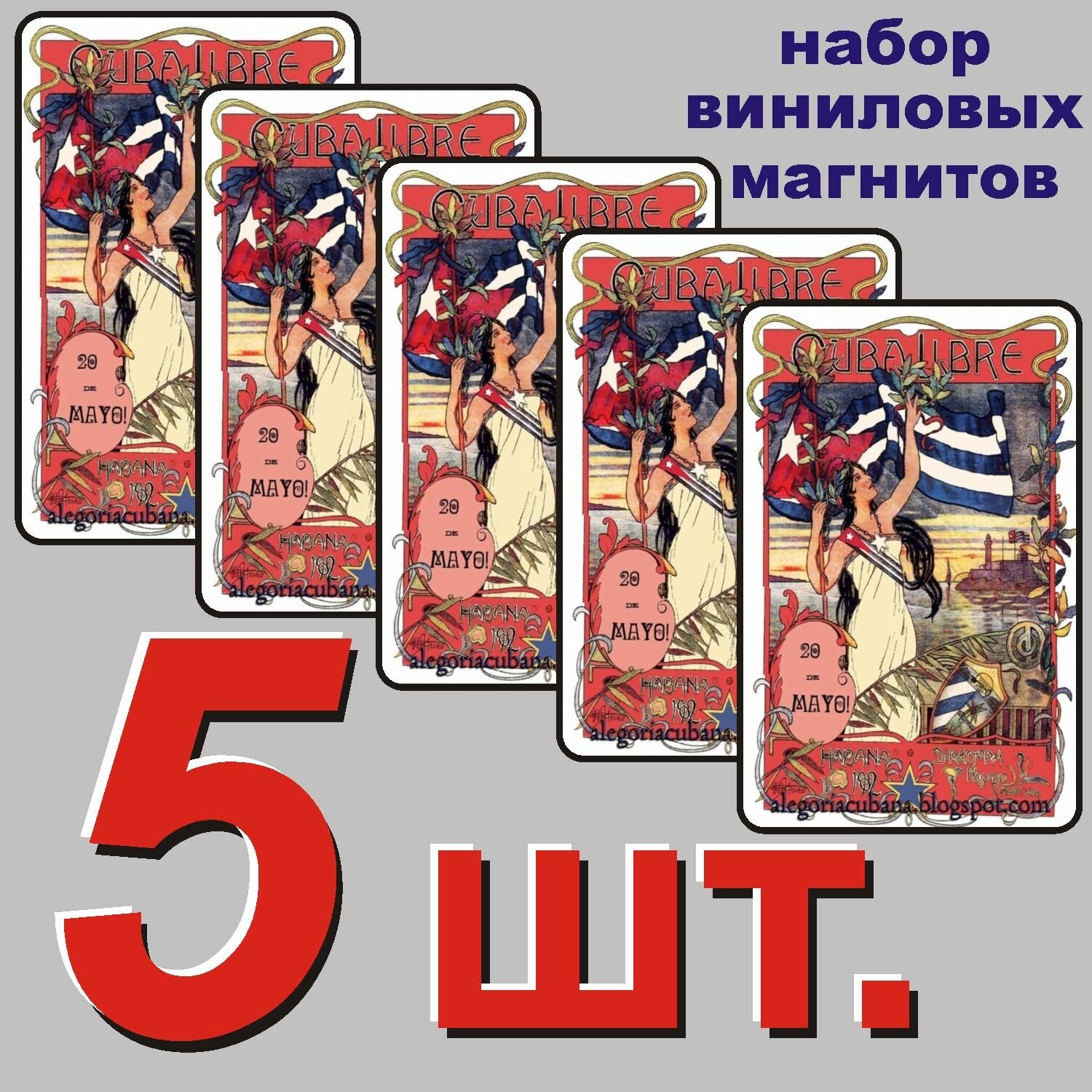 Магнит на холодильник "Куба" 5 шт.