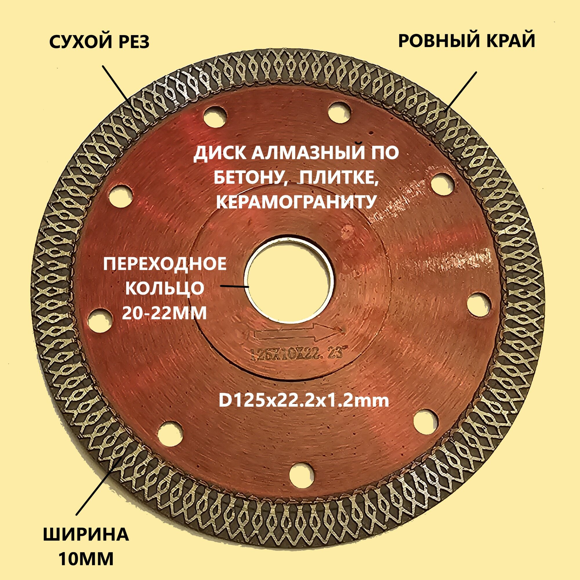 Диск алмазный D125мм для гранита, керамики, керамогранита