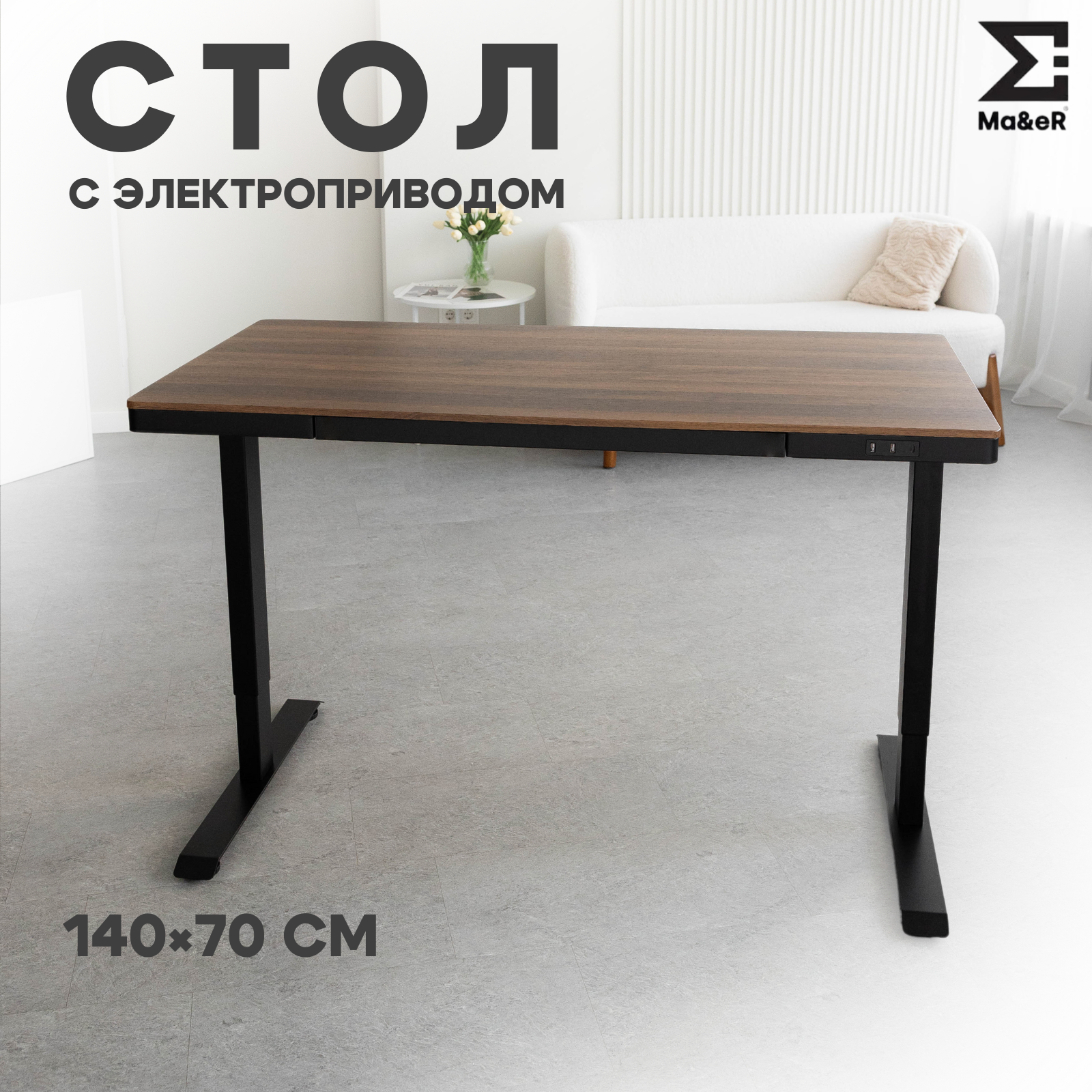 Стол из металла с электроприводом и столешницей