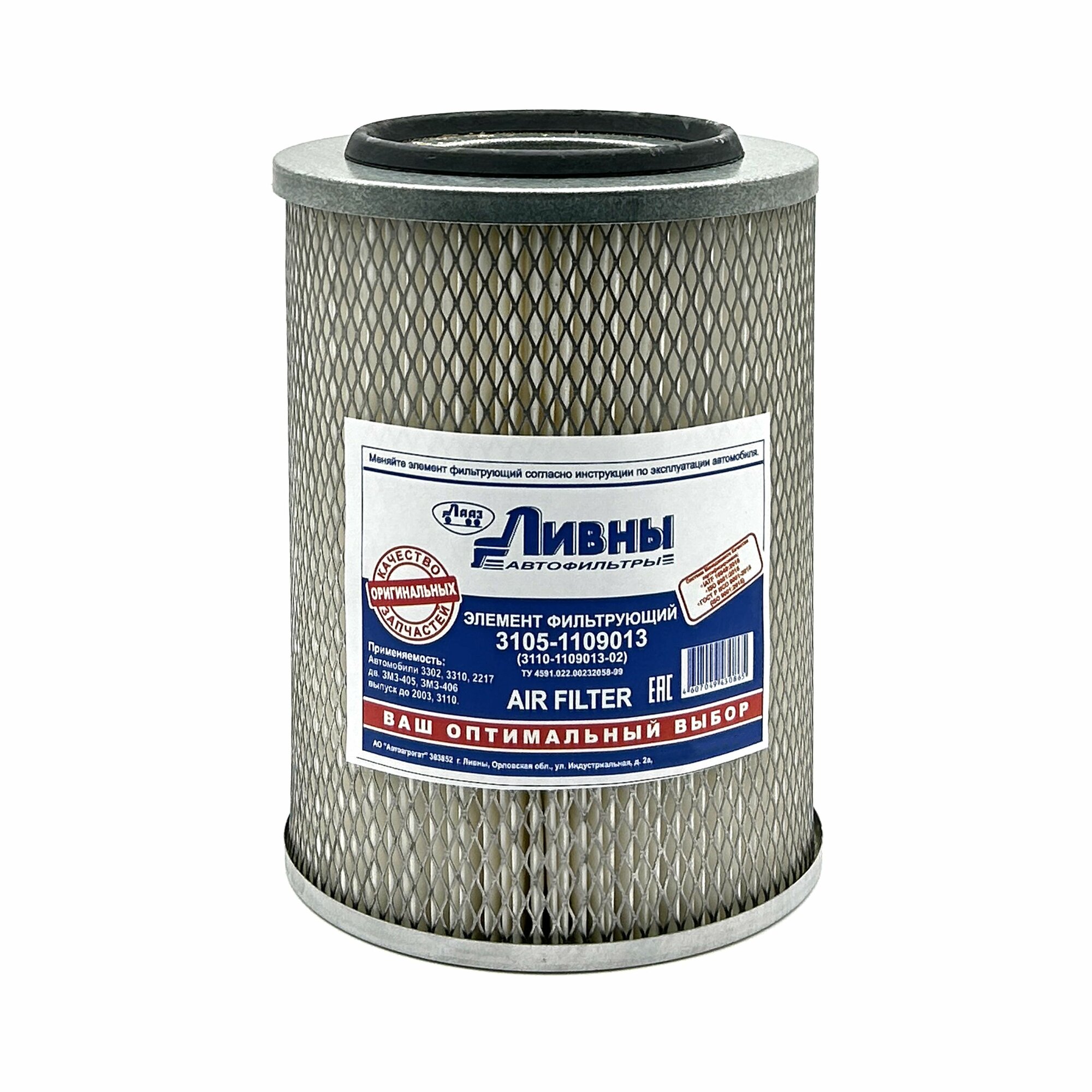 Фильтр воздушный для а/м Газель 3302, 3110 с двигателями 405, 406 до 2003 г. Евро 2 (высокий, аналог GB76) - Ливны арт. 3110-1109013-02