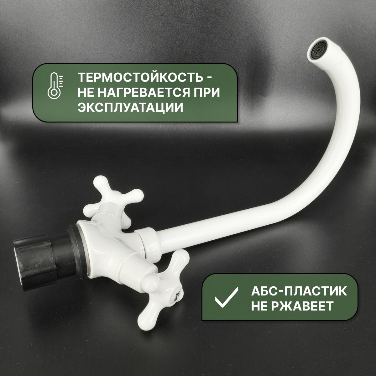 Ухонный смеситель Plamix с высоким изливом(на гайке), из высокопрочного АБС пластика(С гибкой подводкой)