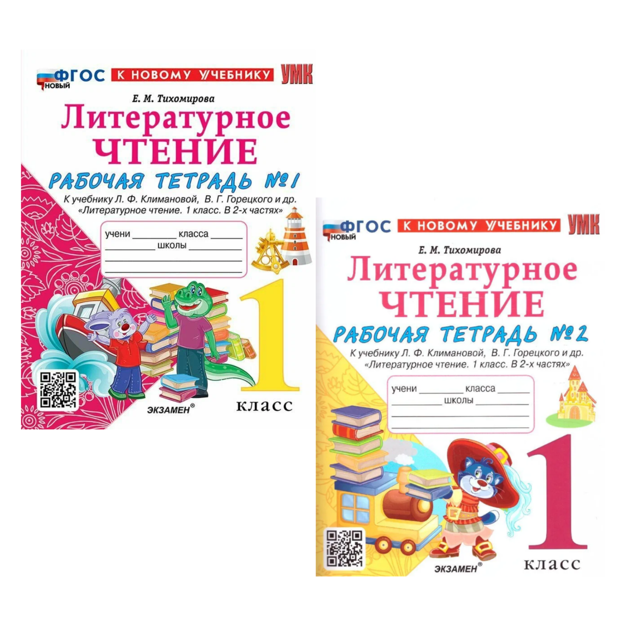 Литературное чтение к учебнику ЛФ Климановой 1класс 1-2часть комплект Рабочая тетрадь Тихомирова ЕМ ФП22-27