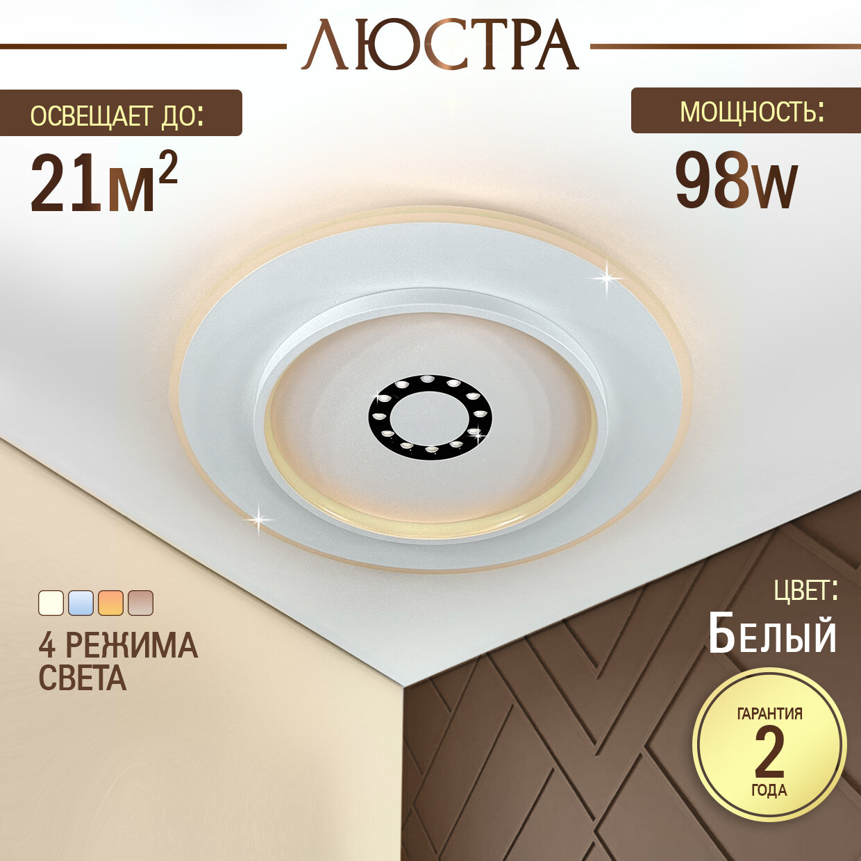 Люстра потолочная светодиодная с пультом круглая 86W+12W