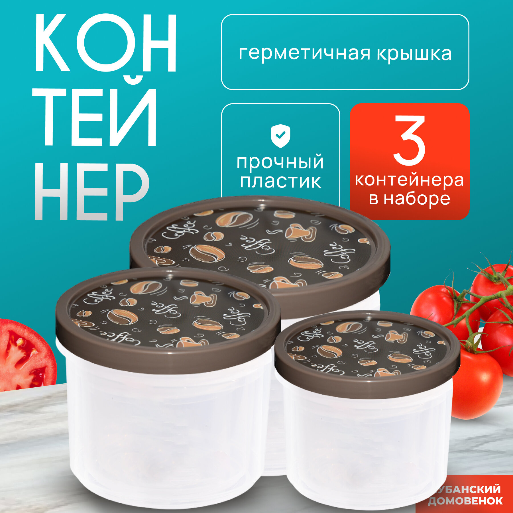 Набор контейнеров (3 пред.) с завинчивающейся крышкой Trinity прозрачный, шт