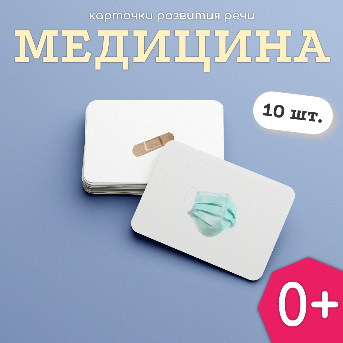 Медицина. Набор развивающих карточек для детей Монтессори