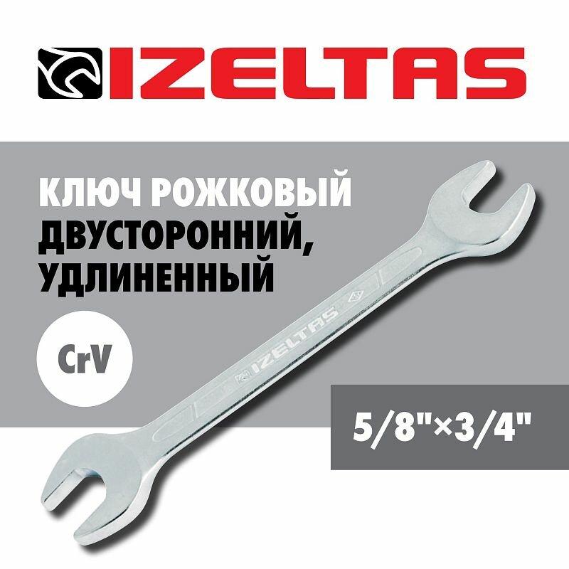 Ключ рожковый удлиненный 5, 8х3/4" IZELTAS