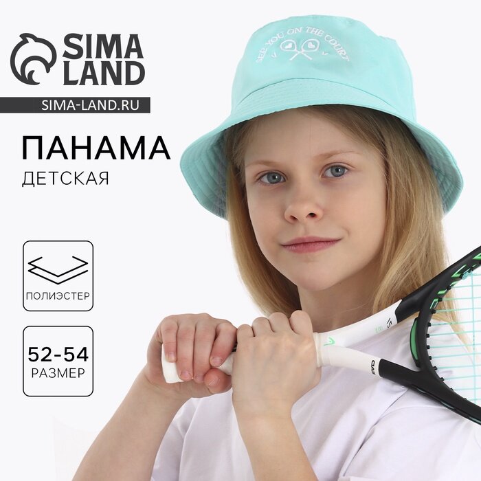 Панама  для детей