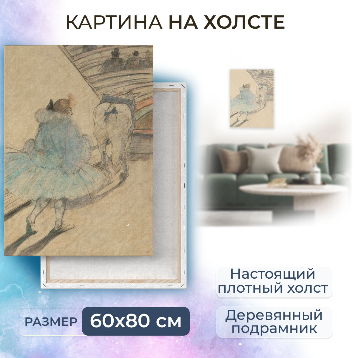 Картина на холсте, репродукция / Henri de Toulouse-Lautrec / Анри де Тулуз-Лотрек / Размер 60 x 80 см