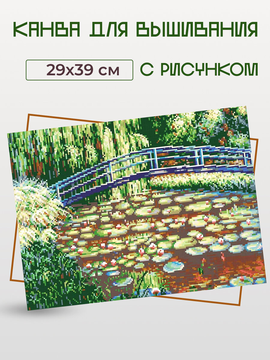 Ткань для вышивания крестиком с рисунком Конёк, "Пруд с кувшинками", 29х39 см, мосты природа архитектура