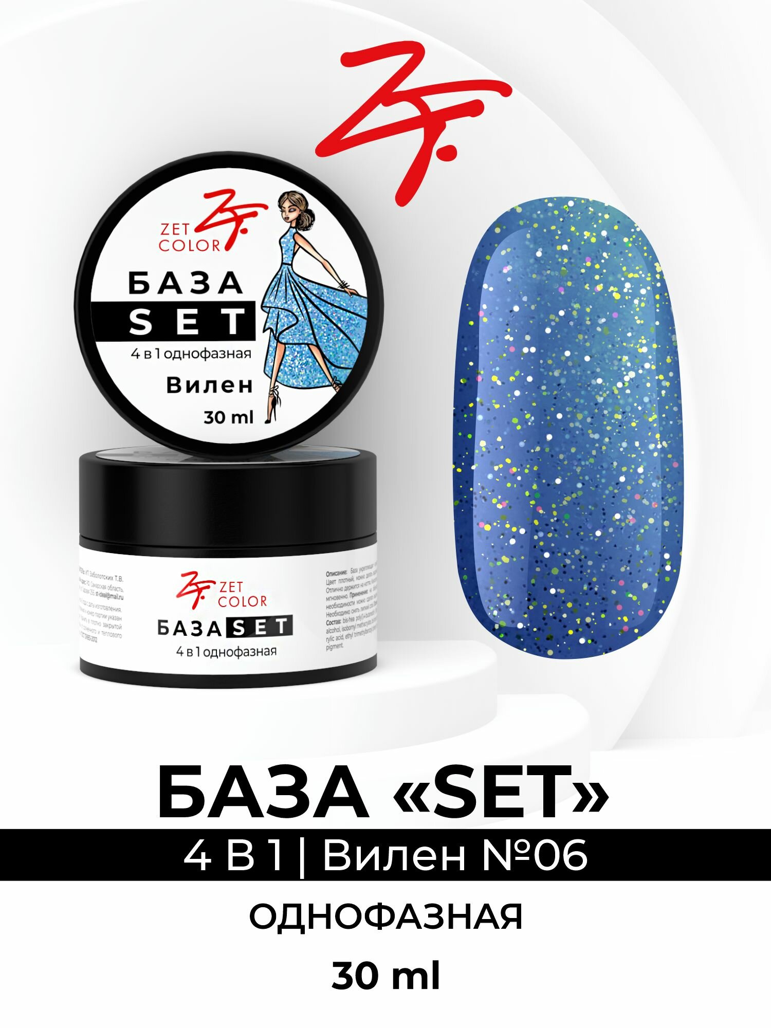 База SET 4в1