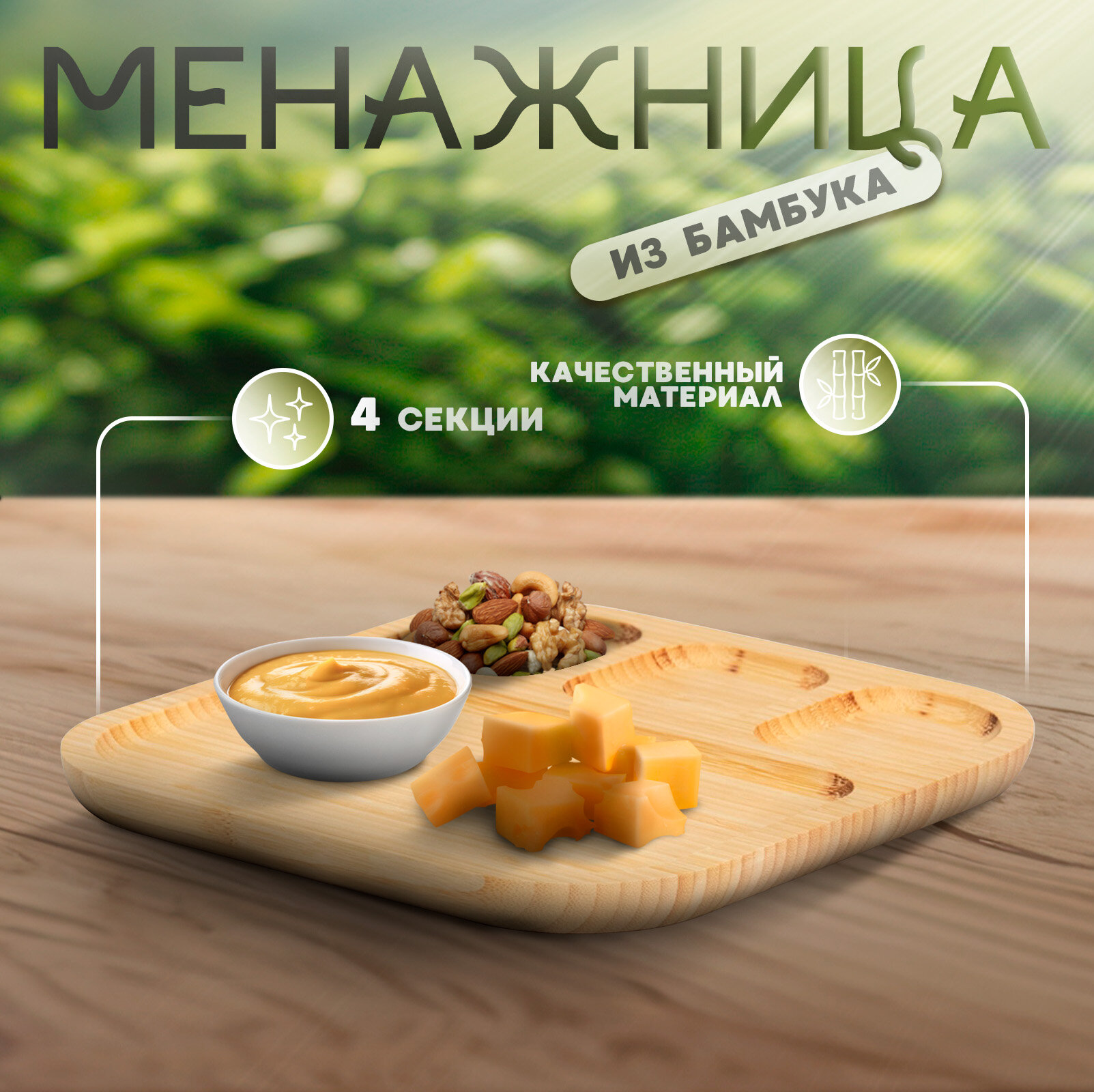 Менажница Доляна Striata, 4 секции, 20×20×1,5 см