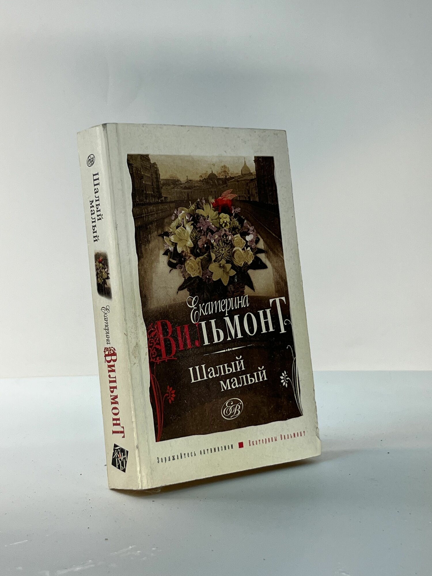 Шалый малый