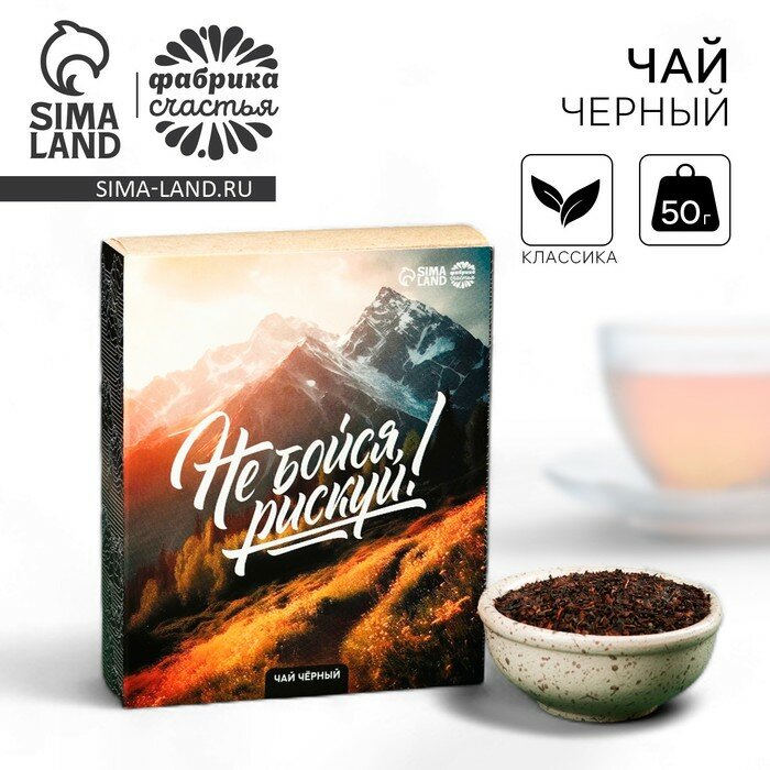 Чай подарочный Рискуй, 50 г