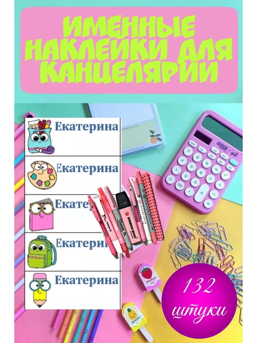 Именные наклейки для канцелярии с именем Екатерина