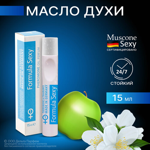 Масляные духи Формула Секси №1 с феромонами яблоко фрезия кедр 15 мл ...
