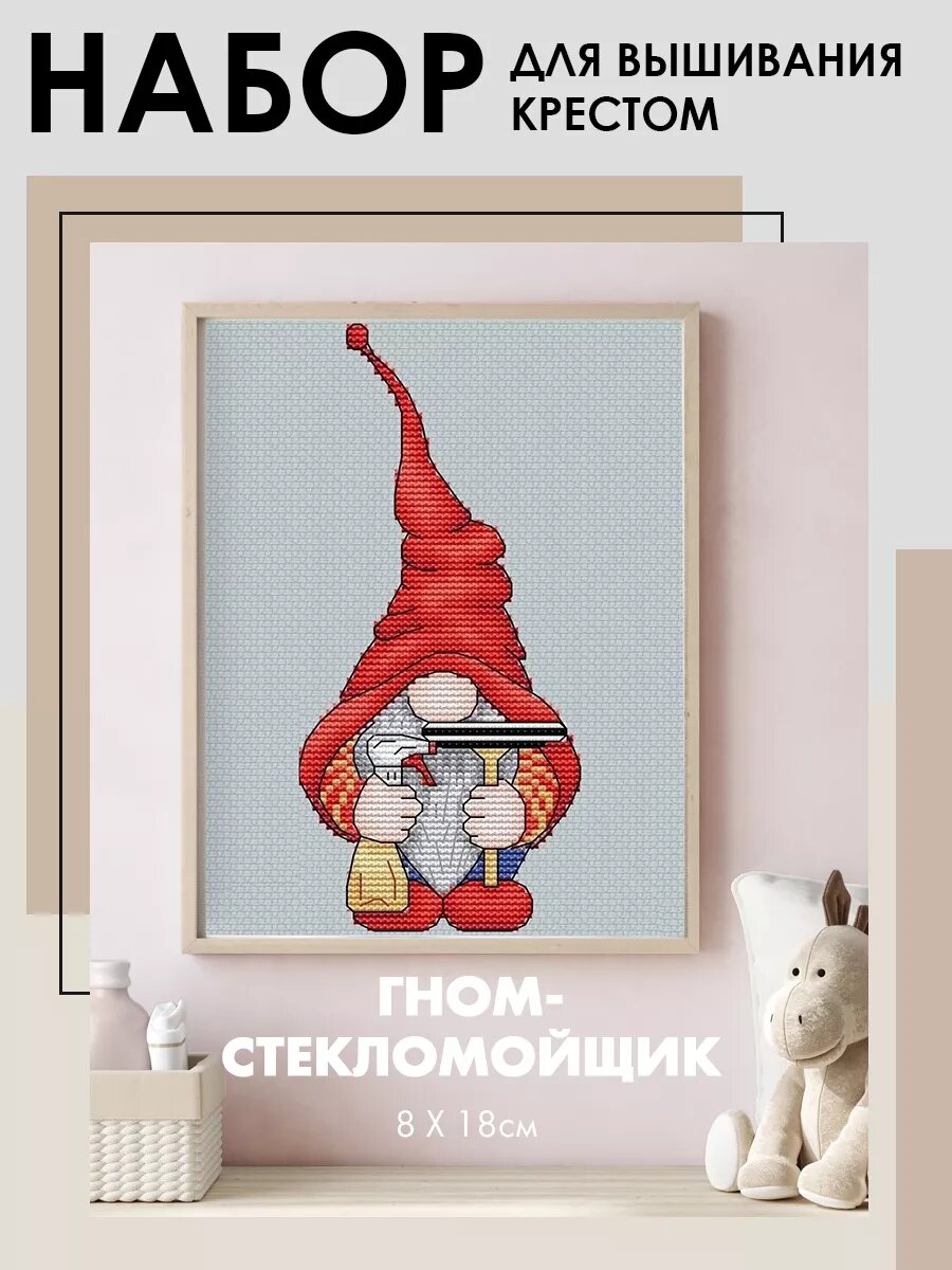 Набор для вышивания крестиком "Magic canva" Гном-стекломойщик 7.8х17.7 см