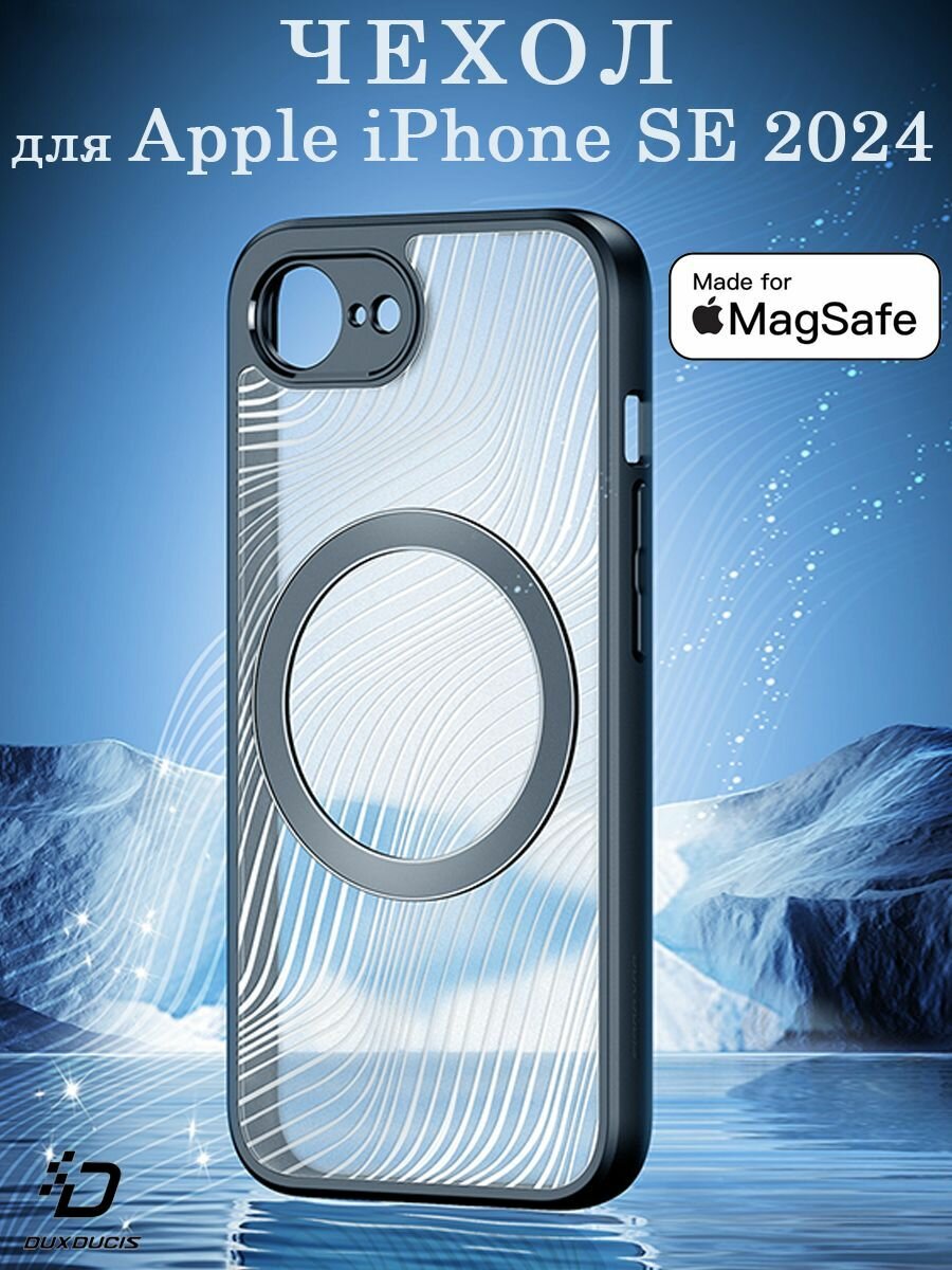 Чехол накладка Dux Ducis для iPhone SE 2024, Aimo MagSafe series, черный