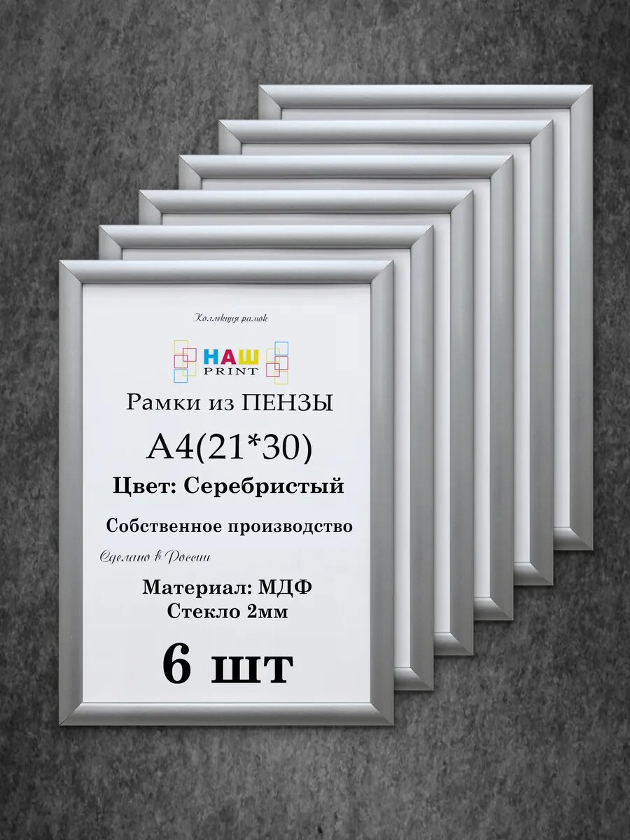 Фоторамки МДФ А4 6шт