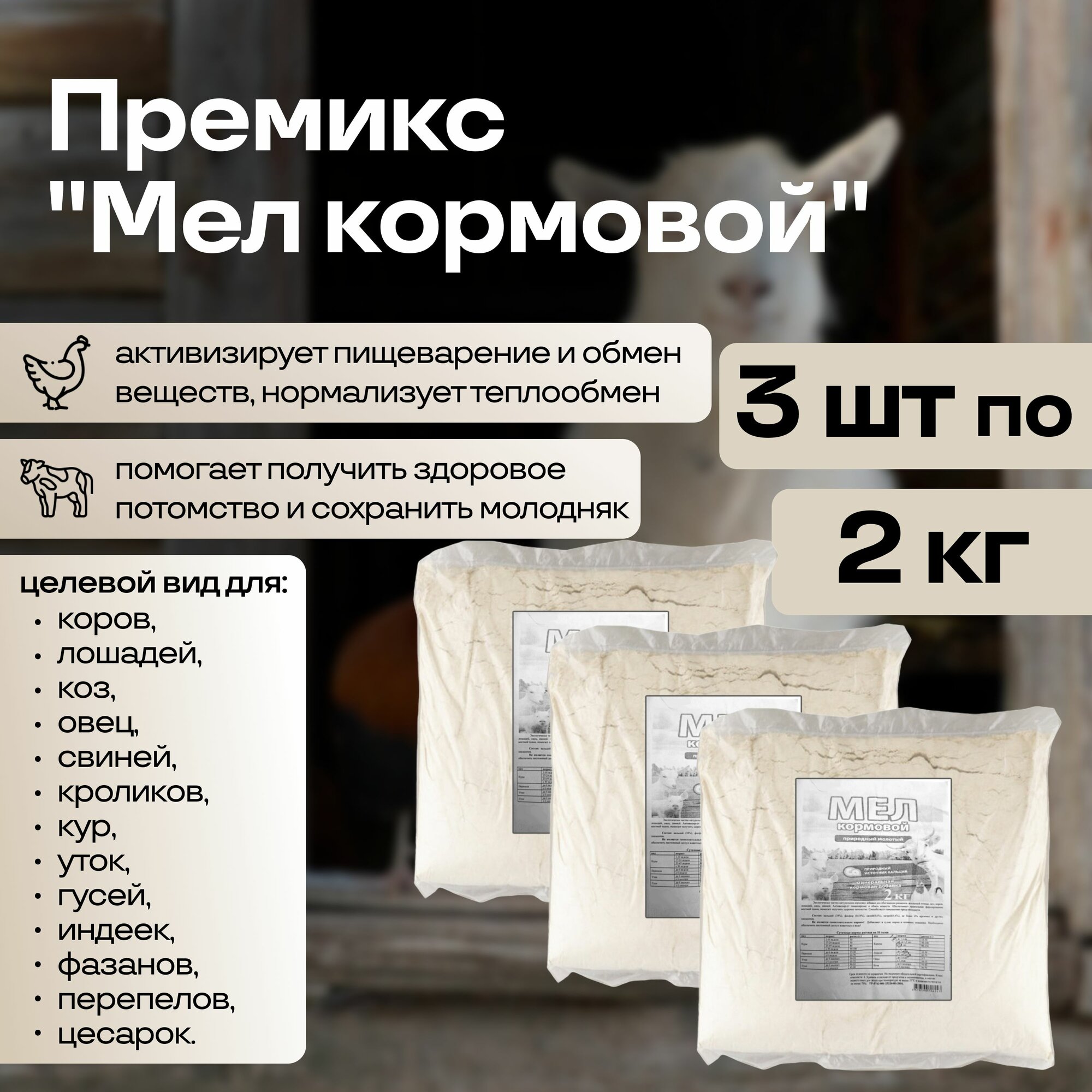 Экологически чистый мел кормовой, 6 кг, создан для правильного развития и формирования скелета домашних животных и птиц. Является одним из основных источников кальция, железа и минералов