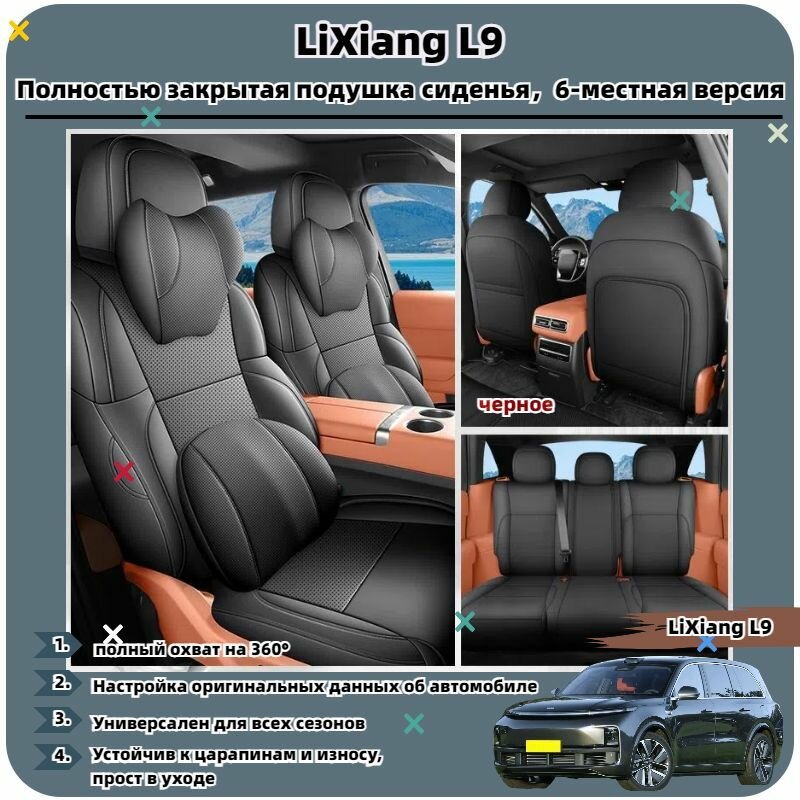 Чехол для автомобильного сиденья LIXIANG L9 (версия с пеной памяти), черный