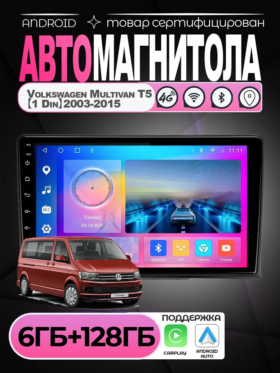 Магнитола TS18 PRO Volkswagen Multivan T5 2003-2015 6/128Gb, Bluetooth, FM/AM, GPS