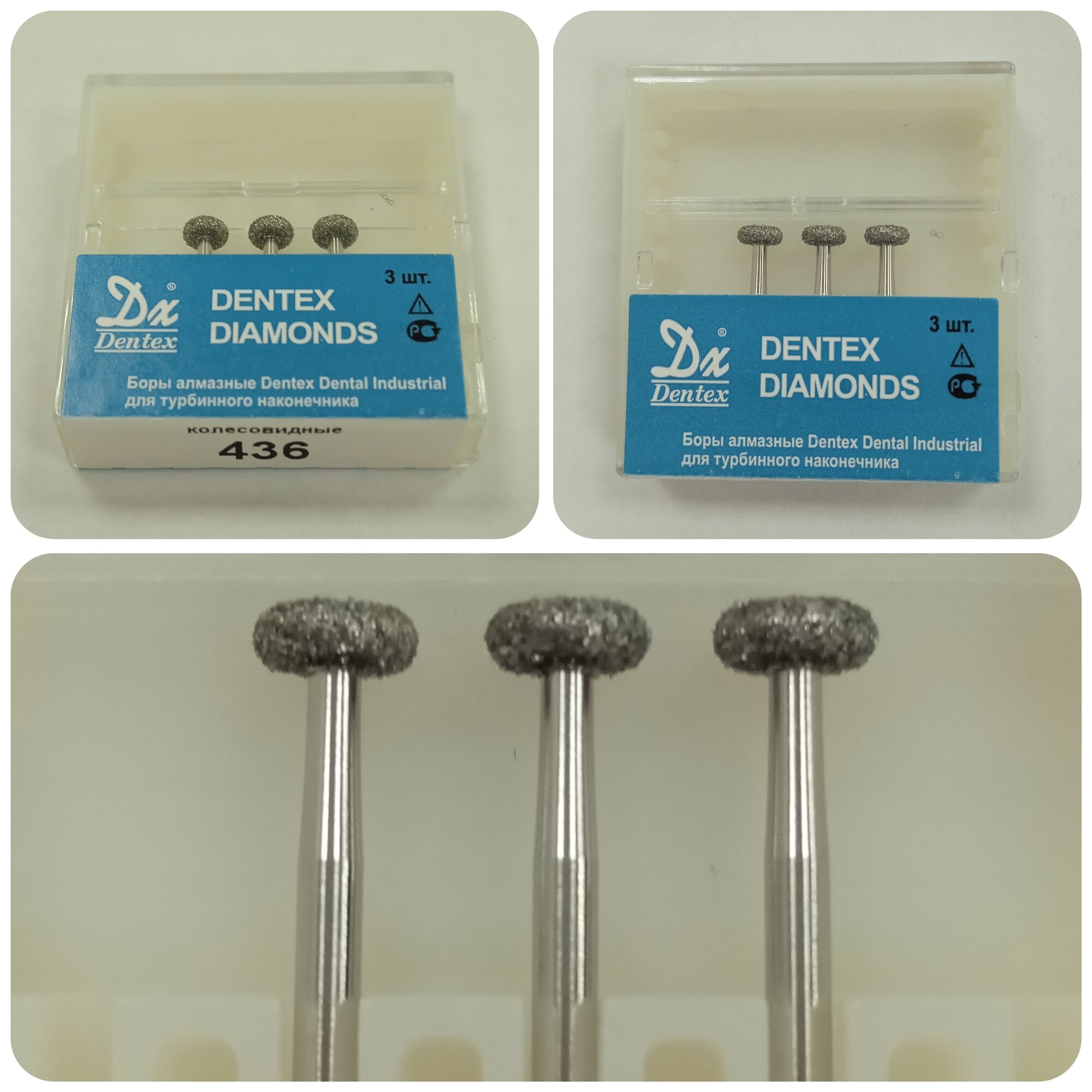 Боры Dentex стоматологические алмазные турбинные 436, размер 040, колесовидные, 3 штуки