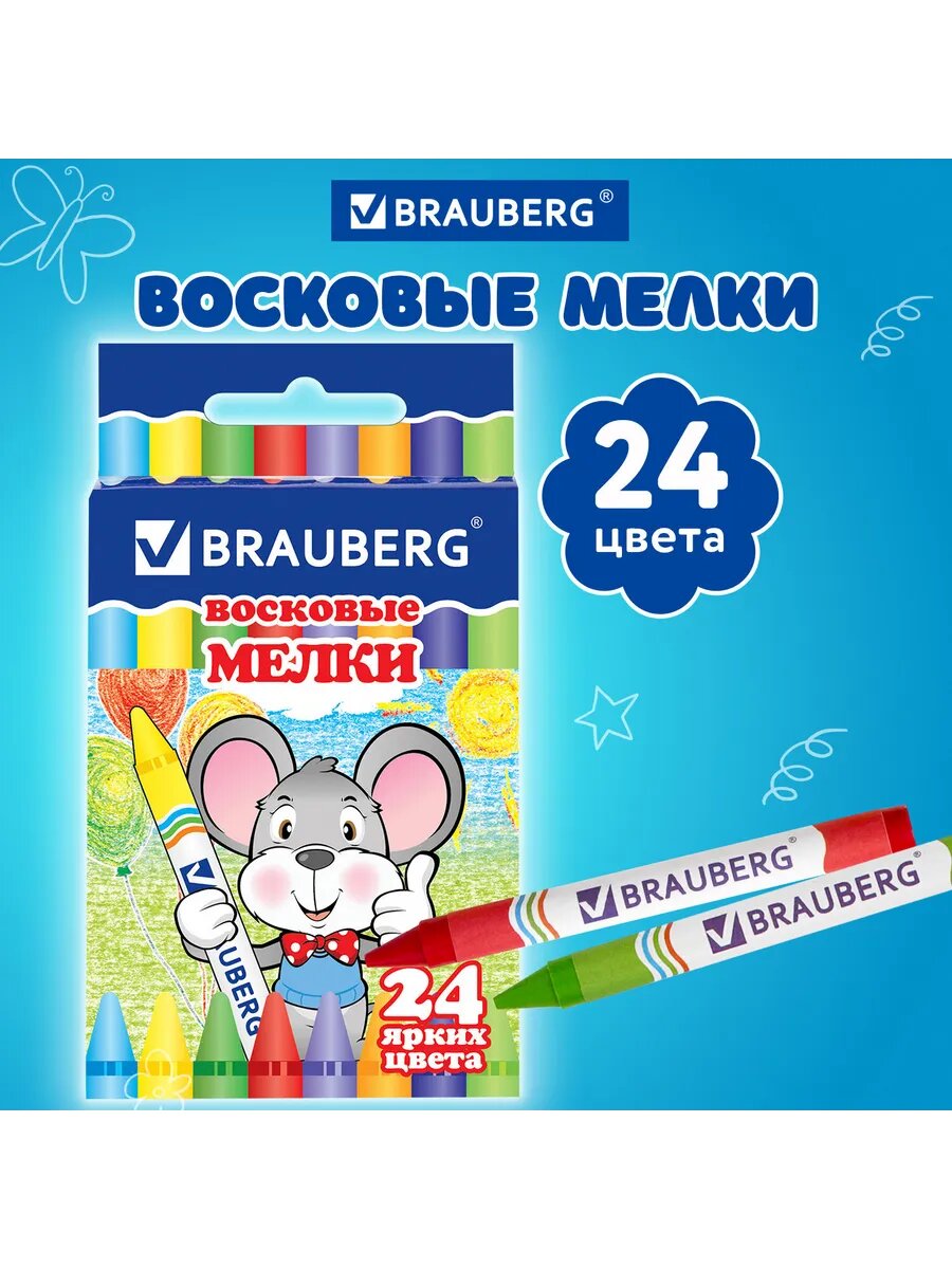 Восковые мелки, 24 цвета