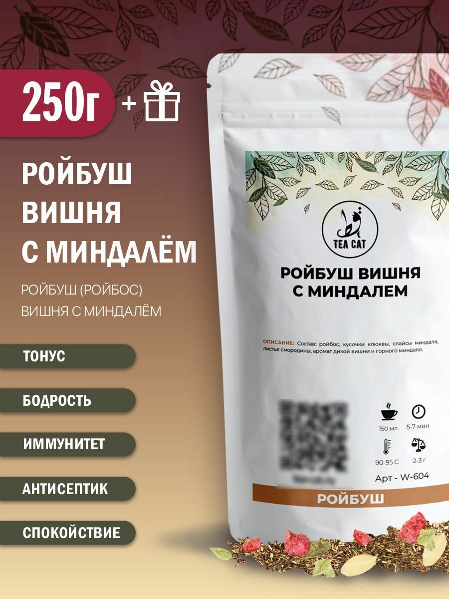 Ройбуш (ройбос) Вишня с миндалем, 250г
