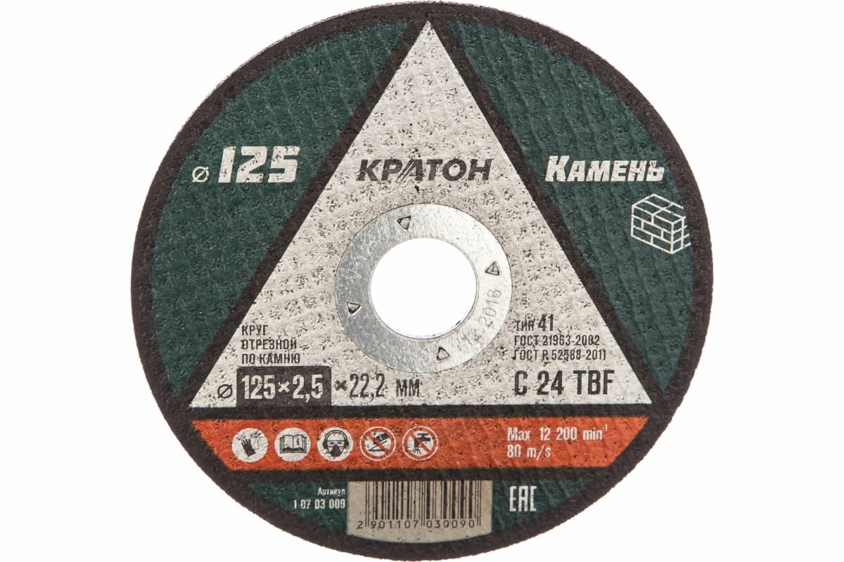 Круг отрезной по камню 125х22.2х2.5 мм C24TBF Кратон