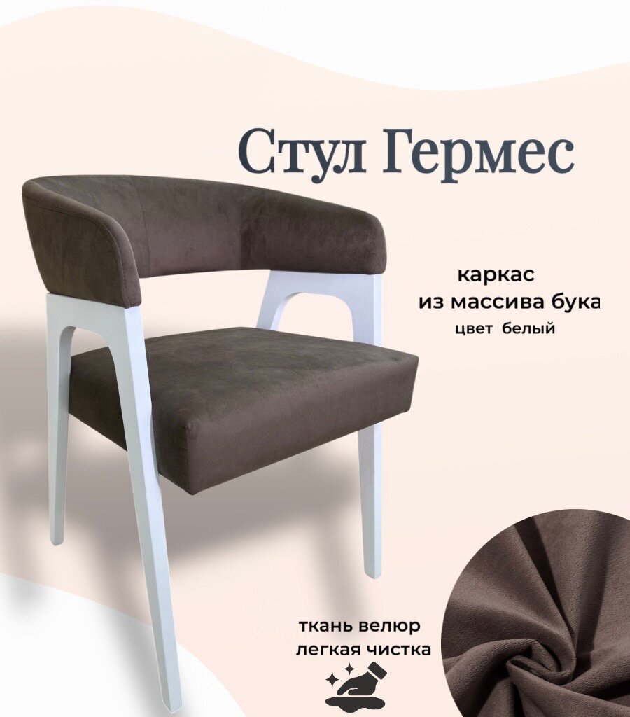 Стул Гермес 1 шт, цвет коричневый, ножки белые