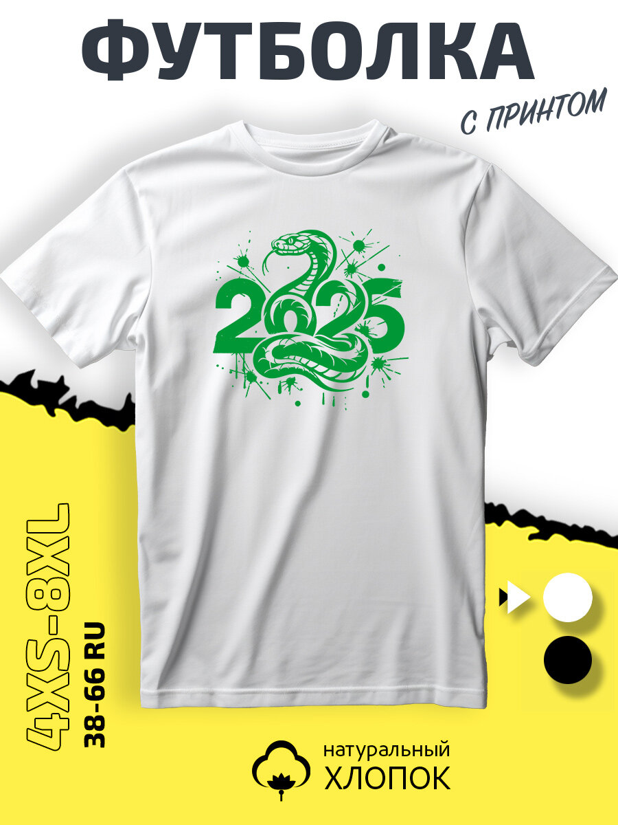 Футболка Новый год со змеей