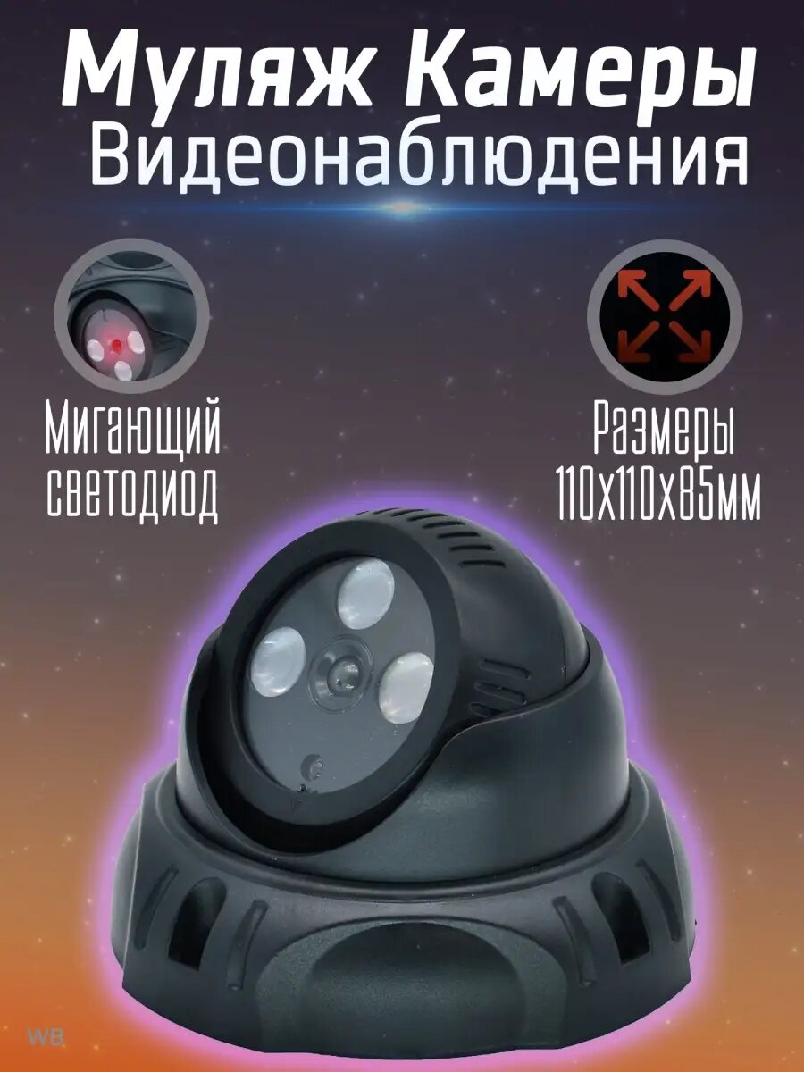 Муляж камеры видеонаблюдения