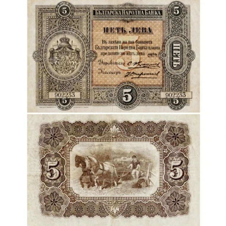 5 левов серебром 1899 Болгария, сувенирная копия, банкноты и купюры редкие коллекционные