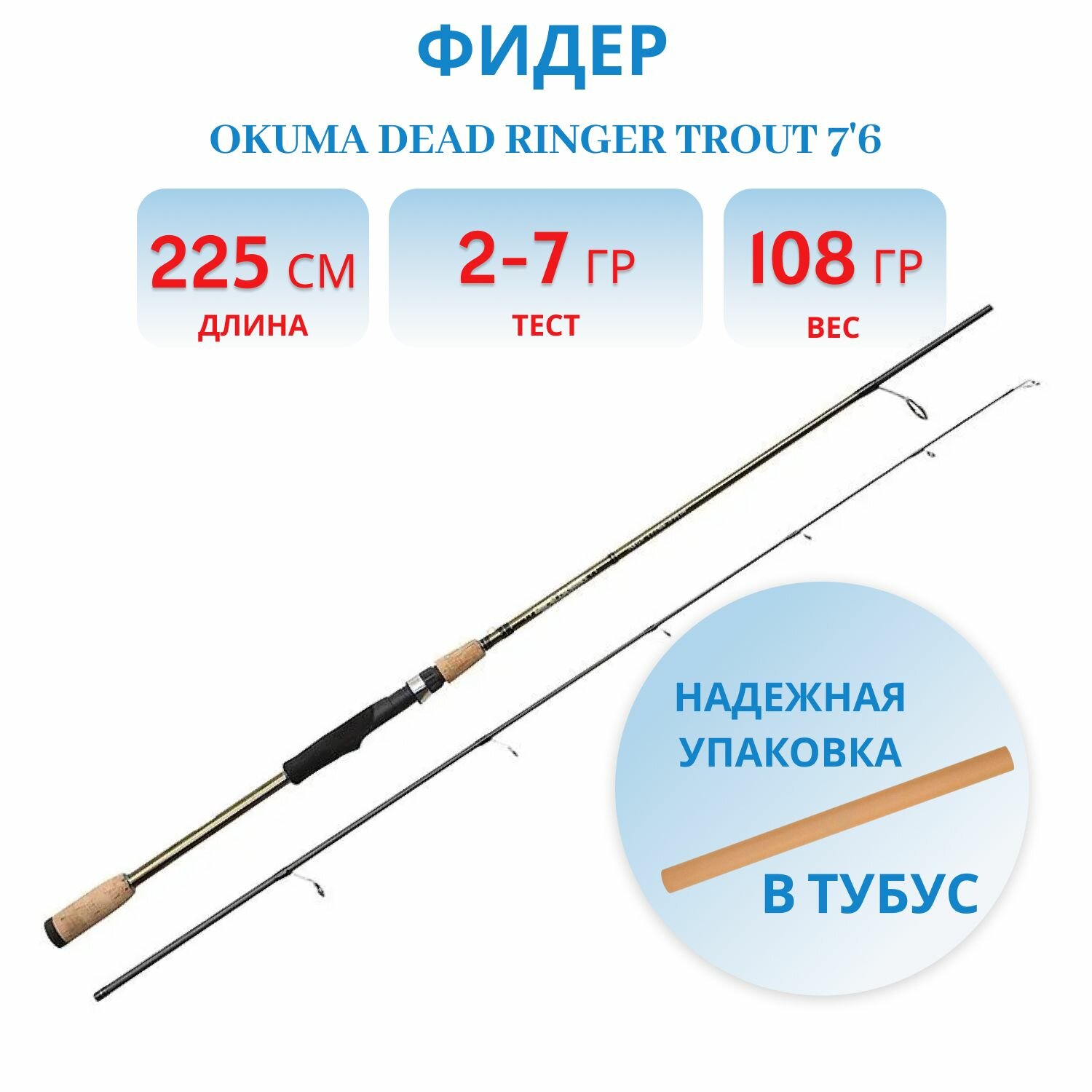 Удилище Okuma Dead Ringer Trout 7'6", 225 см, 2-7 гр, 2 секции
