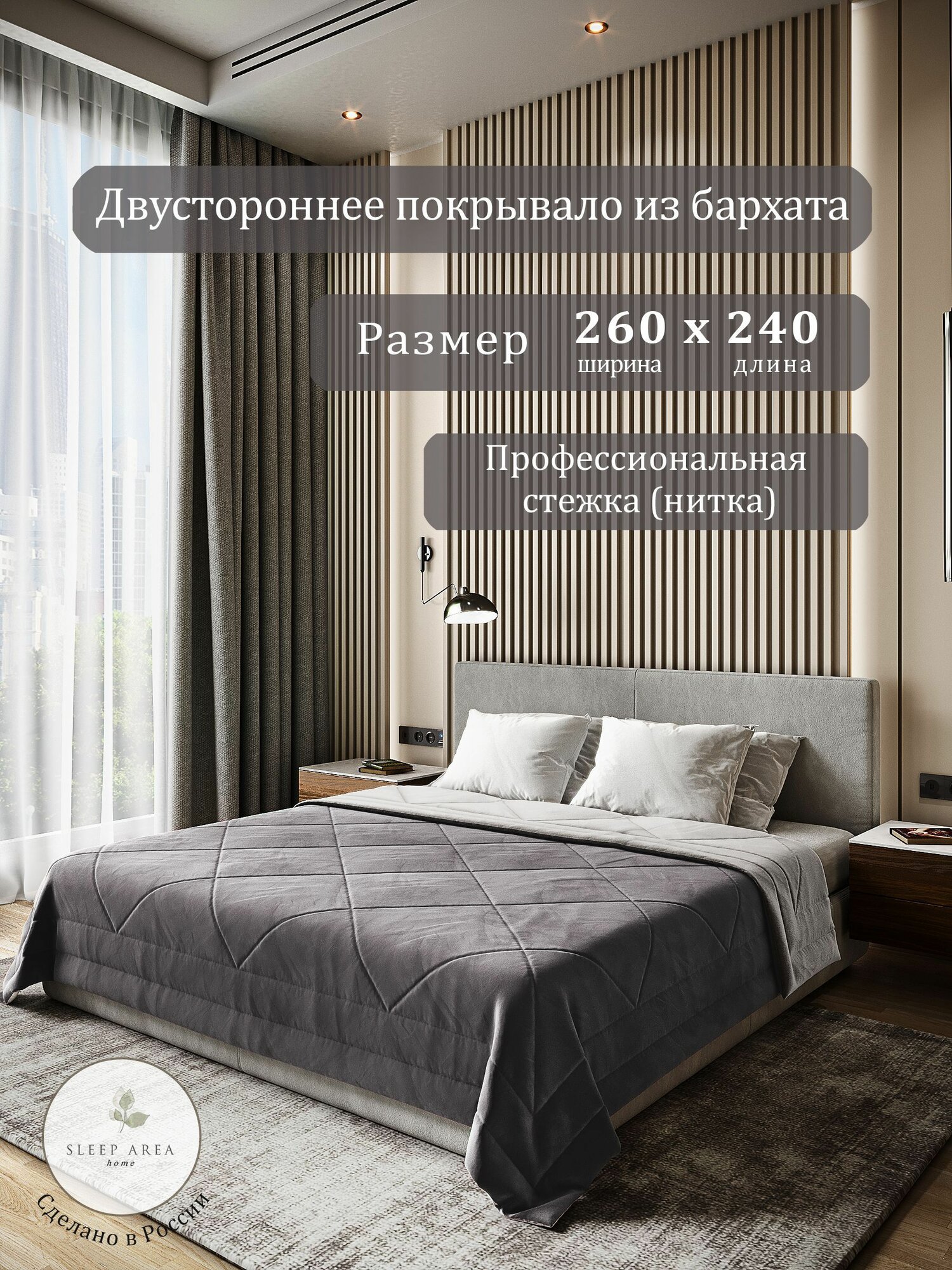 Покрывало на кровать 240х260 см стеганое бархатное Sleep Area home, покрывало на кровать 200х220 двухстороннее