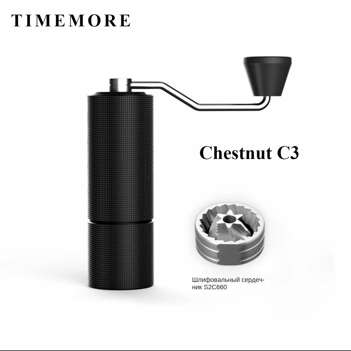 Ручная кофемолка Timemore