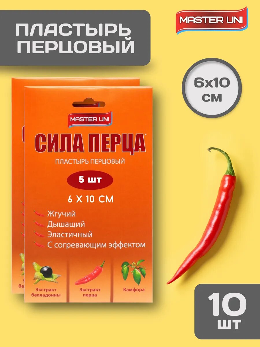 Перцовый пластырь обезболивающий согревающий 6 х 10см, 10шт