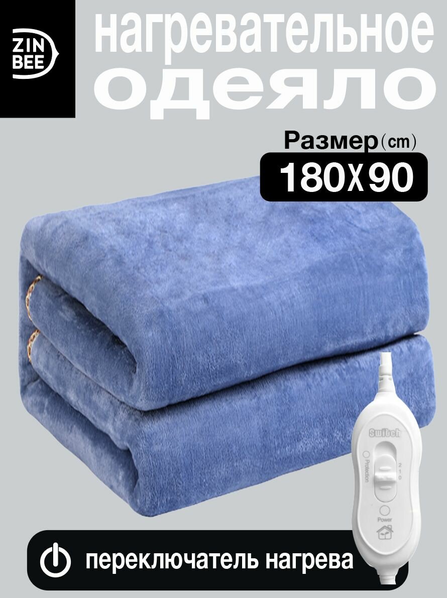 Электроодеяло двуспальное 180*150 см 220В с управлением/одеяло с обогревом