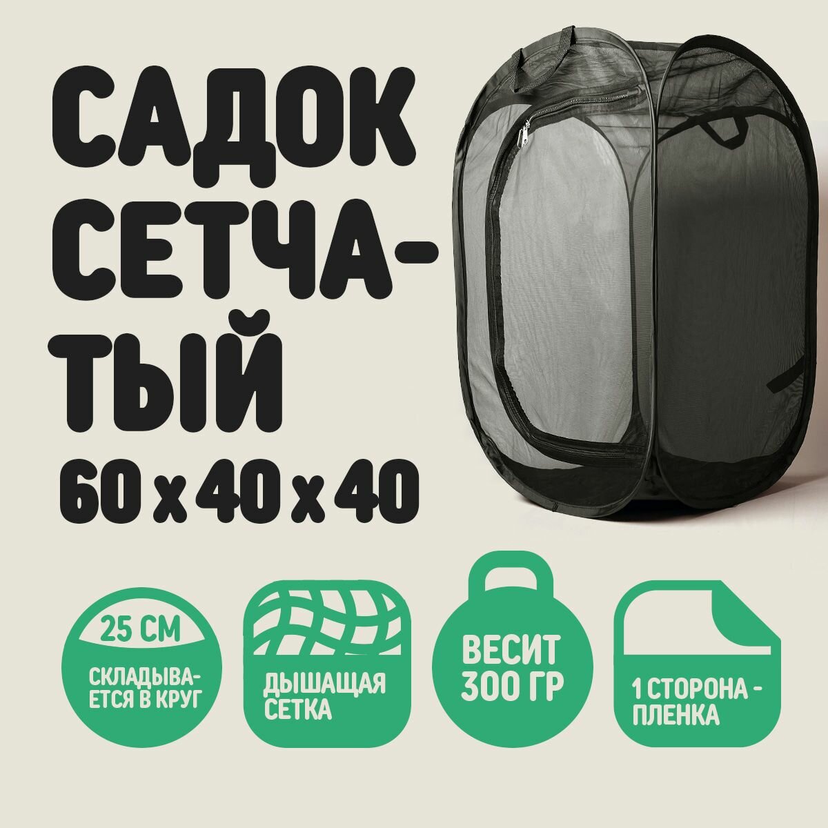 Складной садок для насекомых и растений, инсектарий и бабочкарий 60х40х40 см, черный