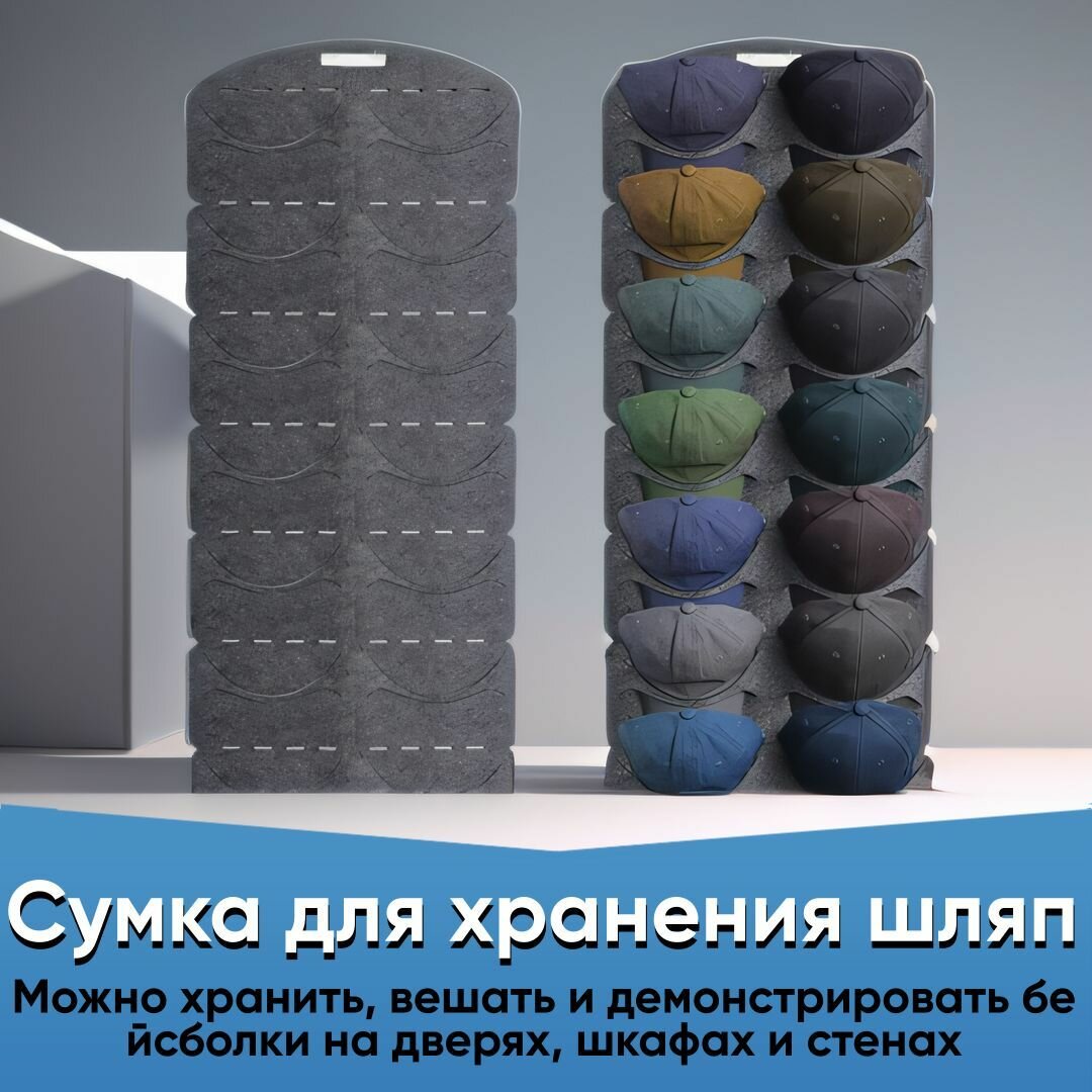 Сумка для хранения шляп, вешалка для шляп позволяют хранить, развешивать и выставлять напоказ бейсболки, кепки для гольфа, двери, шкафы и стены