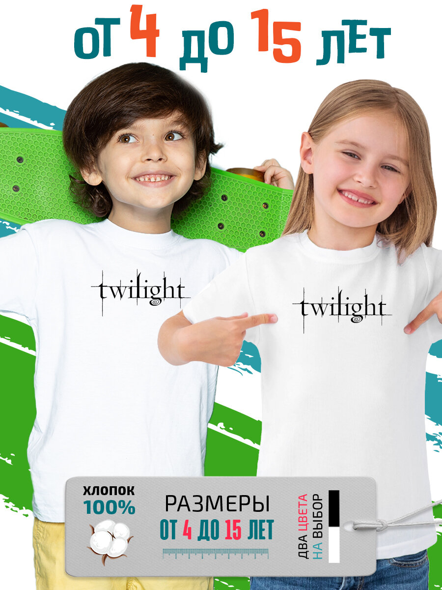 Футболка PhilShop детская Сумерки Twilight логотип