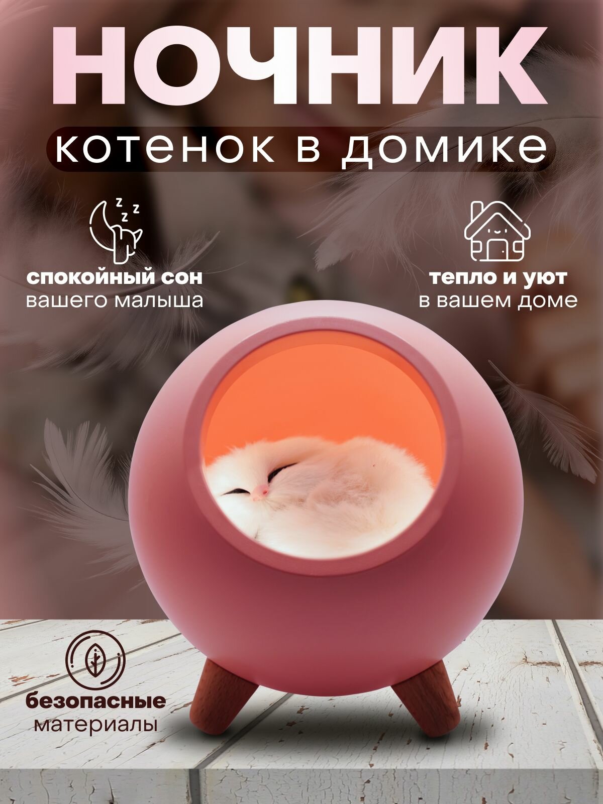 Ночник светильник детский котенок в домике