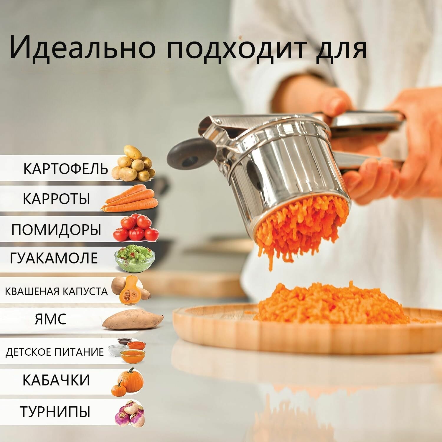 Пресс для картофеля — фото 1