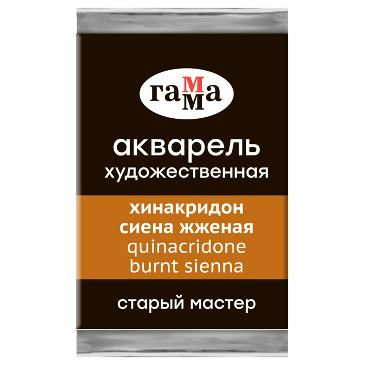 Краска акварельная художественная Гамма "Старый Мастер", хинакридон сиена жженая, 2,6мл, кювета (200521168), 6шт.