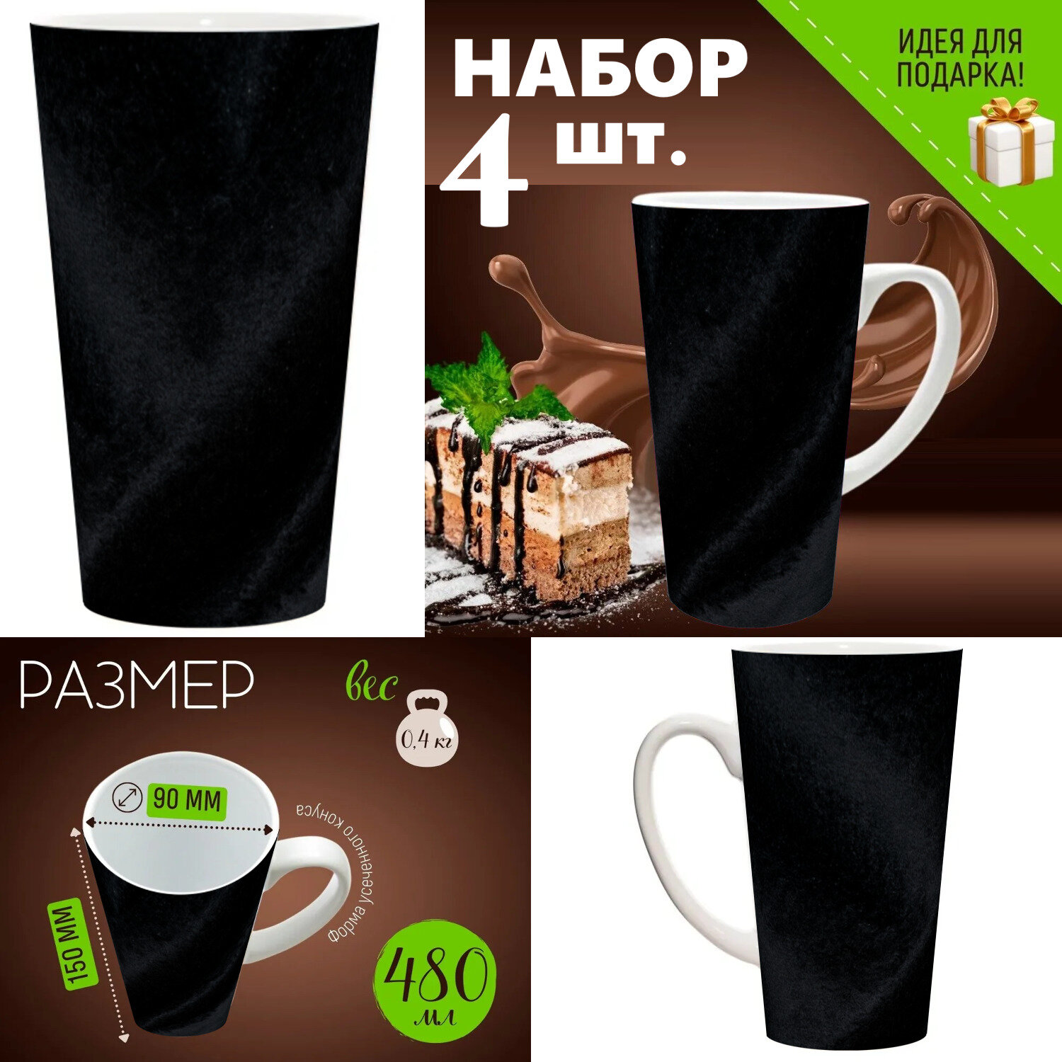 4 шт. Набор кружек с принтом "Текстура черного бархата" 500 мл.