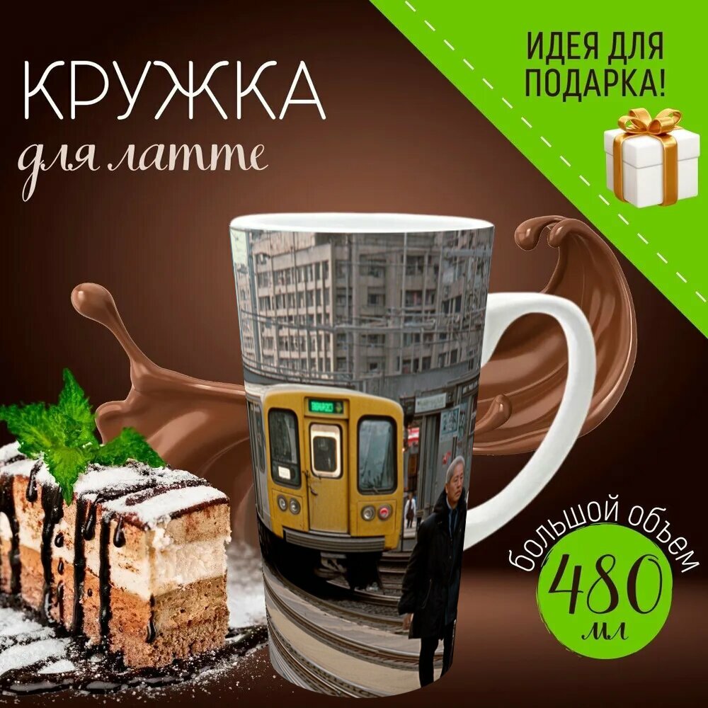 Кружка латте керамическая большая для чая и кофе с прикольным принтом "Ссср социалистическая, жизнь в большом городе 1980-х, с поездами метро, утренними пробками и людьми," 500 мл.